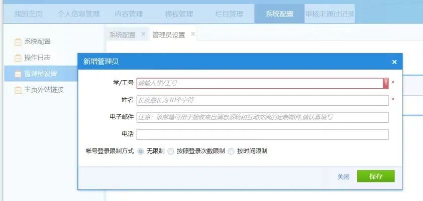 教师主页上线及开通指南-网络与信息化处