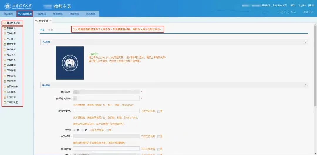 教师主页上线及开通指南-网络与信息化处