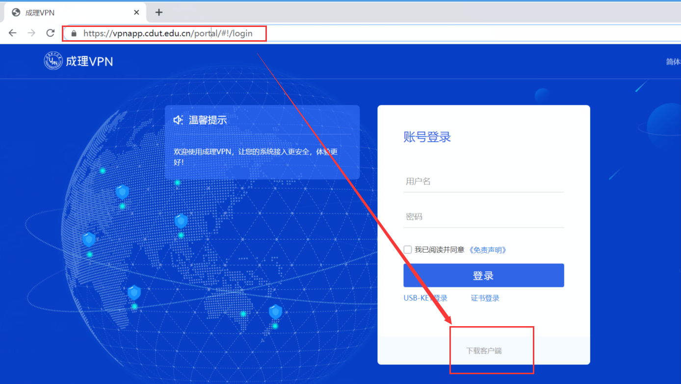 SSLVPN使用指南-网络与信息化处